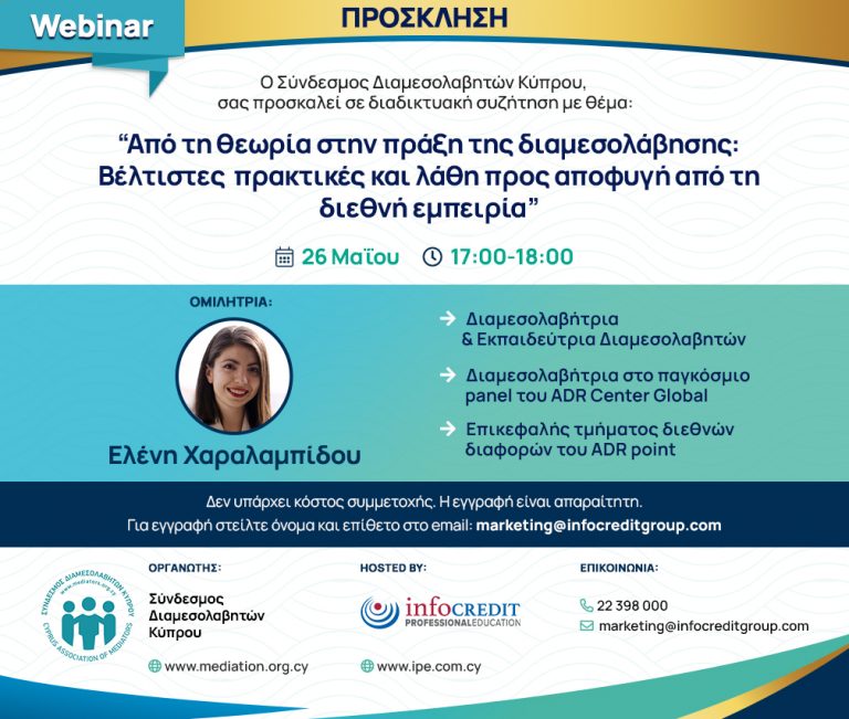 Cyprus Mediation Association - Σύνδεσμος Διαμεσολάβησης Κύπρου ...